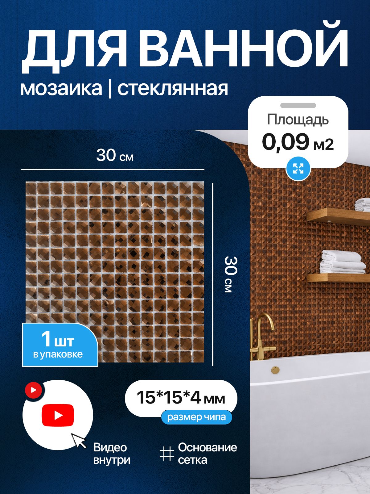 Плитка мозаика КерамограД стеклянная из страз на сетке для ванной и душевой, влагостойкая износостойкая, 30х30см/ 1 сетка