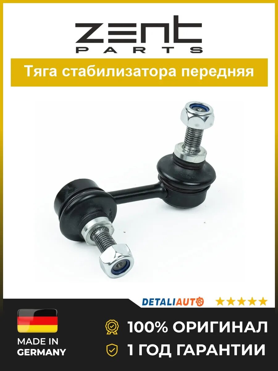 Стойка стабилизатора Zentparts Z29255 Ниссан Примера P12E Nissan Primera P12E 2002-2008