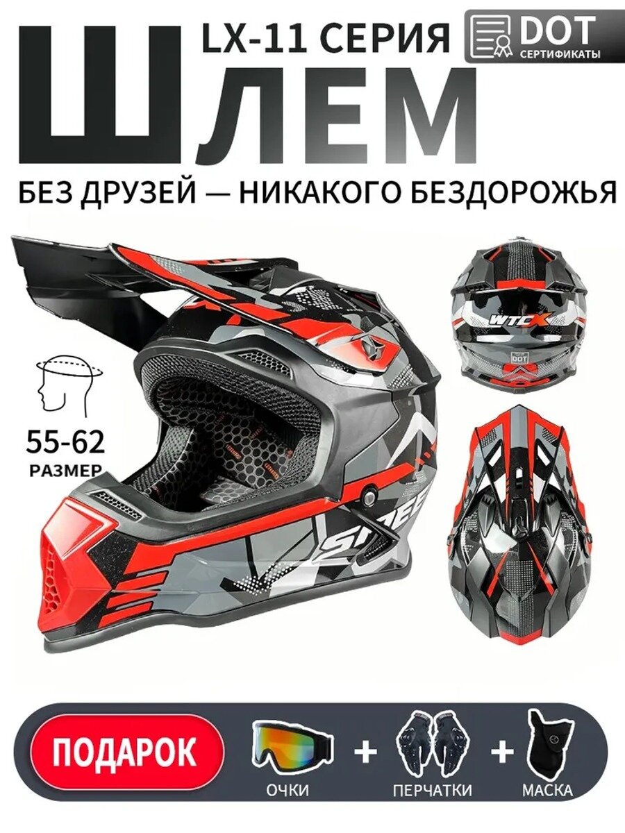Мотошлем LX-11 кроссовый, серый с красным, размер, ABS пластик, DOT