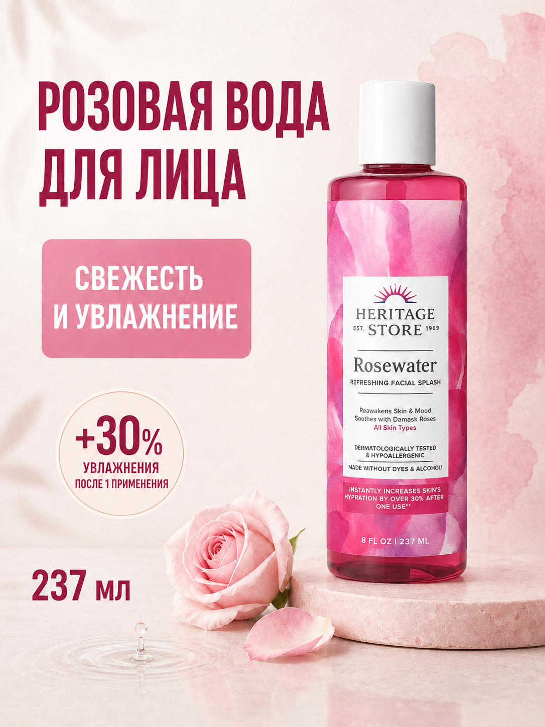 Тоник с розовой водой для лица освежающий Heritage Store 237 мл