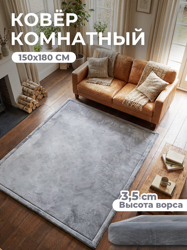 Ковер безворсовый 180x150 см 35 мм детский серый