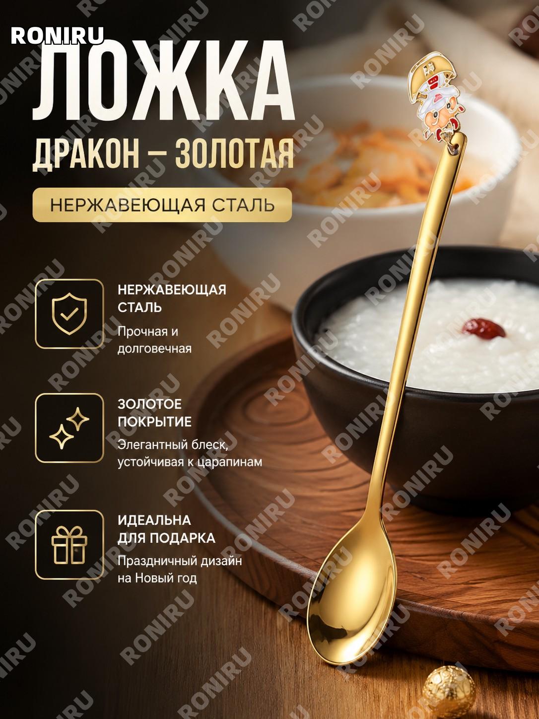 Ложка-дракон золотая из нержавеющей стали, чайная ложка для кофе и десертов, столовый аксессуар для дома красивый