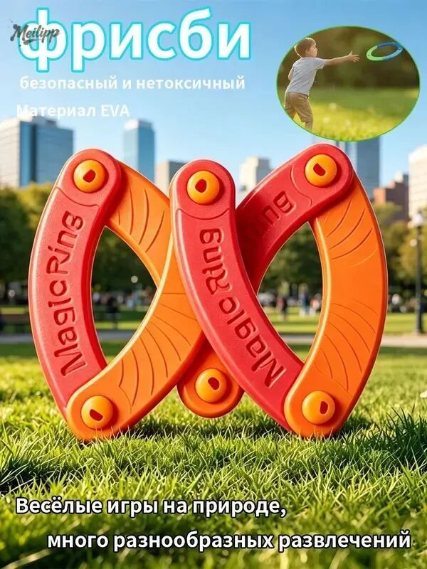 Фрисби