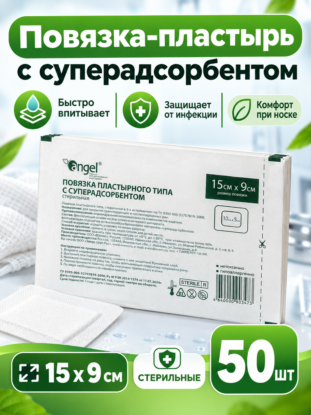 Повязки послеоперационные, пластырного типа EVERS MED с суперадсорбентом стерильные, 15х9 см, 50 штук