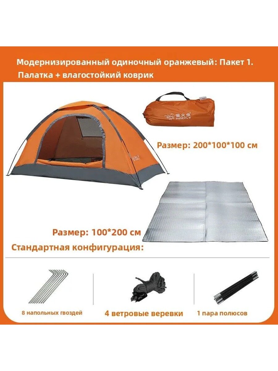 Палатка Firefly для одного человека, однослойная, ручная установка, для кемпинга на природе, отдыха в парке