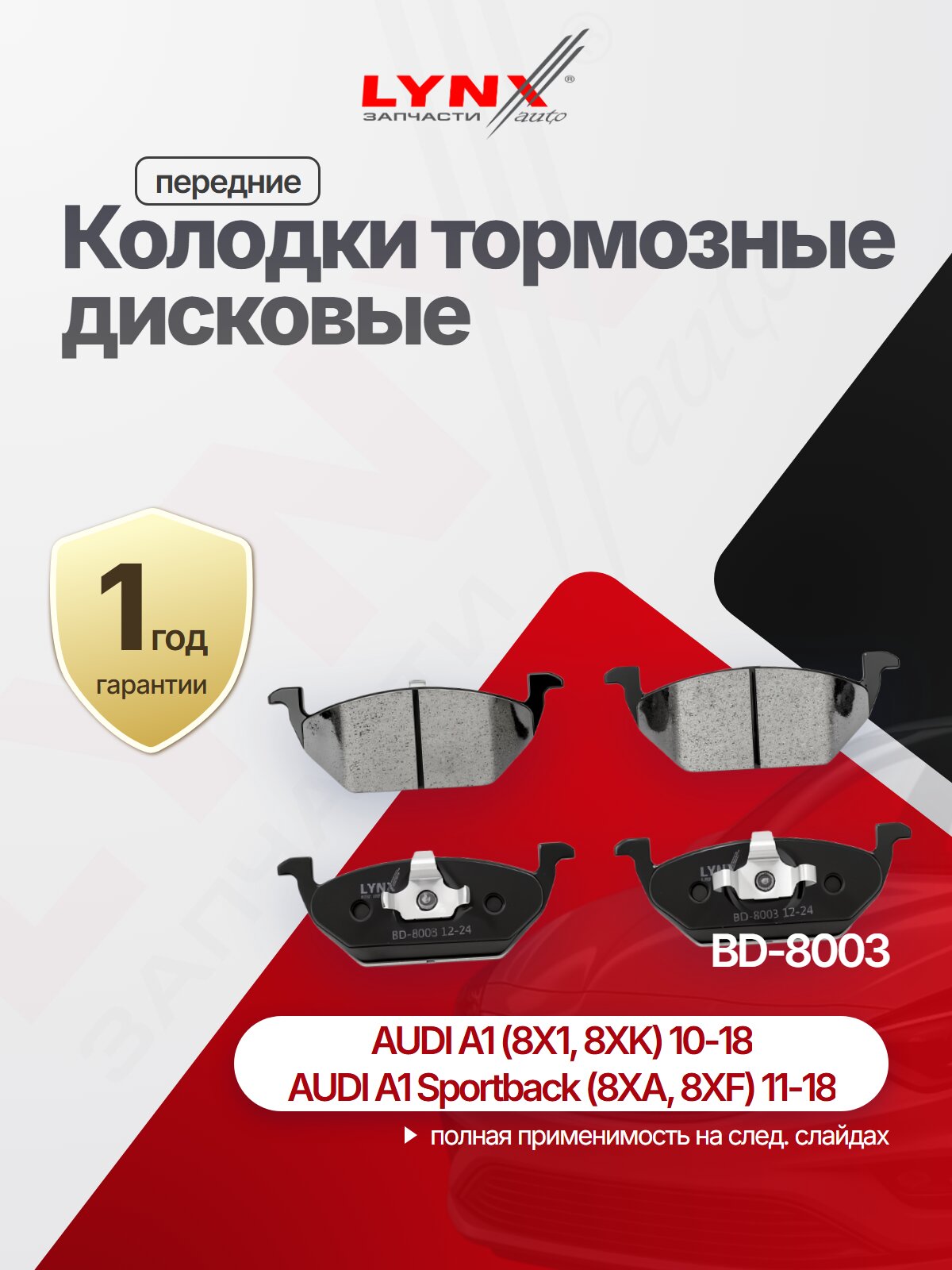 Колодки тормозные дисковые передние для VOLKSWAGEN
