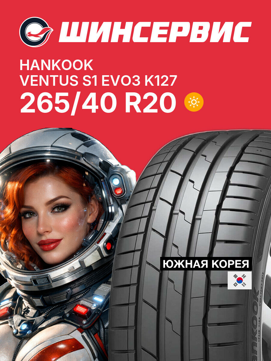 Летняя шина Hankook Ventus S1 Evo3 K127 265/40 R20 104 Y, летняя автомобильная резина