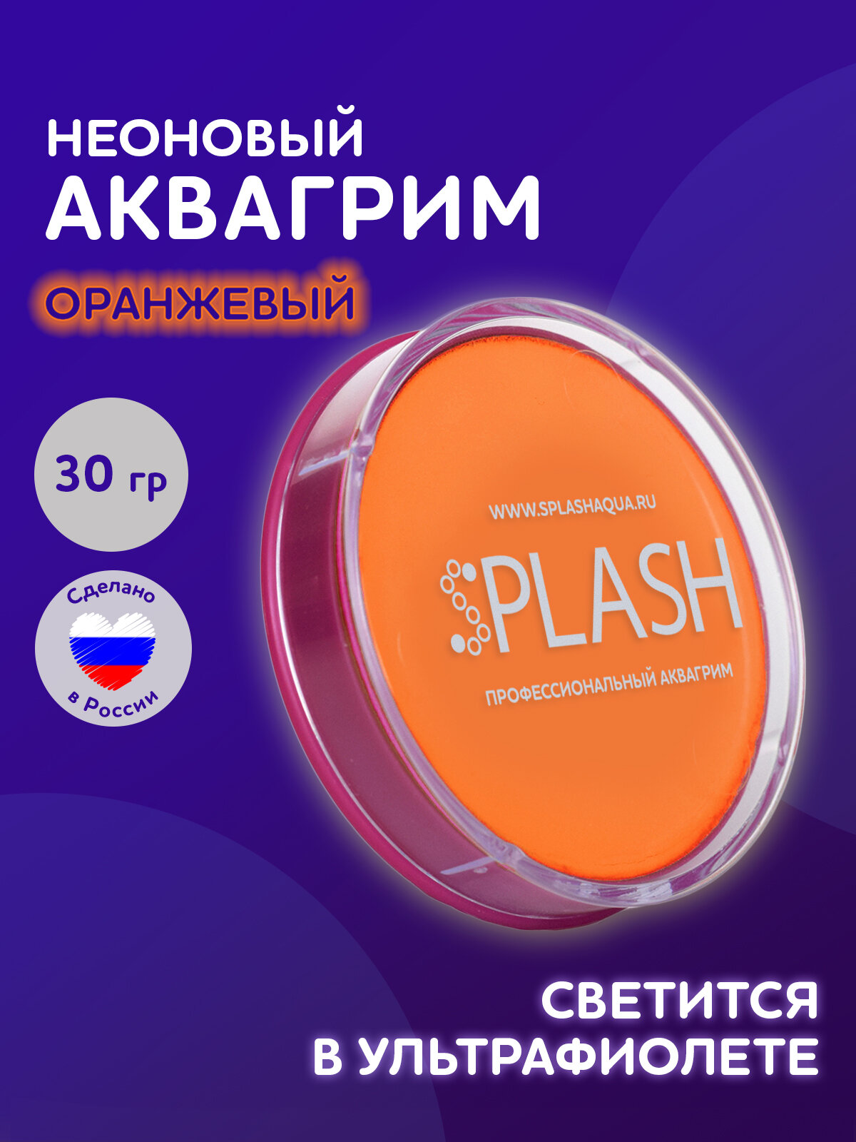 Неоновый аквагрим оранжевый