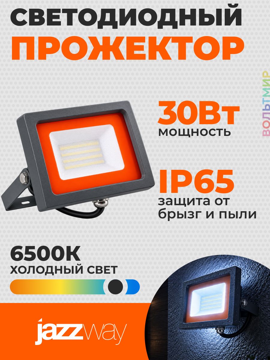 Прожектор светодиодный PFL-SC-30w 6500K IP65 (матовое стекло), Jazzway, 1 шт.