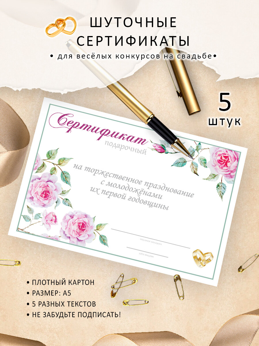 Комплект шуточных сертификатов для веселых конкурсов на свадьбе розалин, А5 - 5 шт.