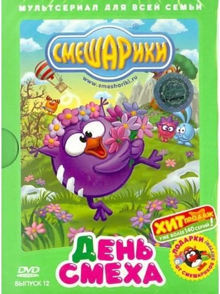 Диск DVD ND Play Смешарики. День смеха