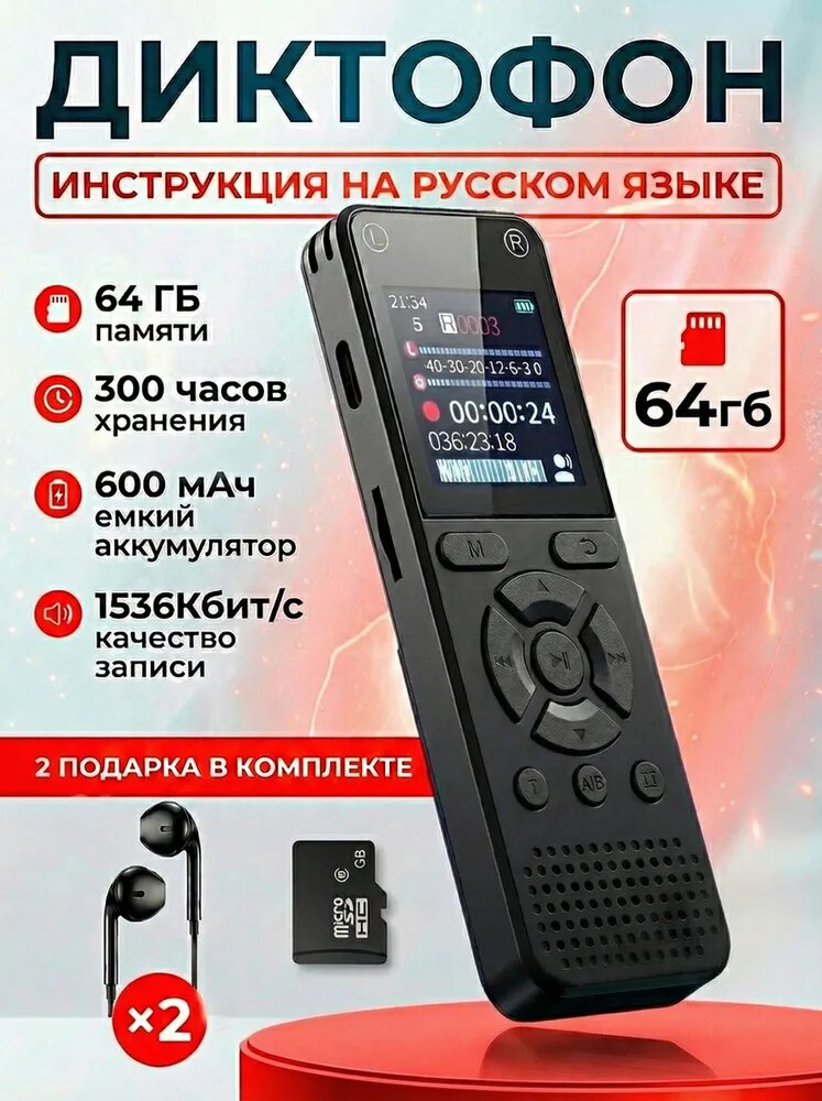 Диктофон цифровой для записи и прослушивания Type-C 64 Гб