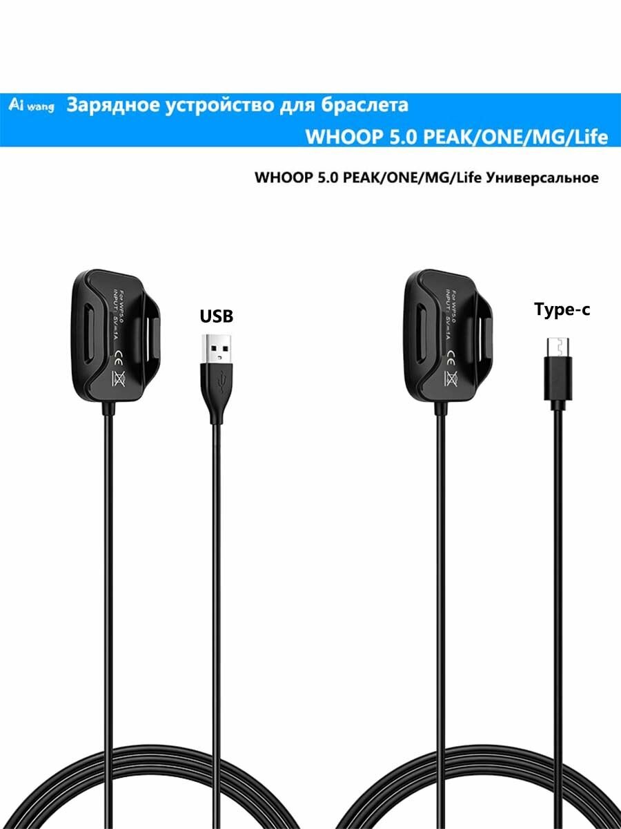 Универсальное зарядное устройство для браслета WHOOP 5.0 PEAK/ONE/MG/Life, USB и Type-C