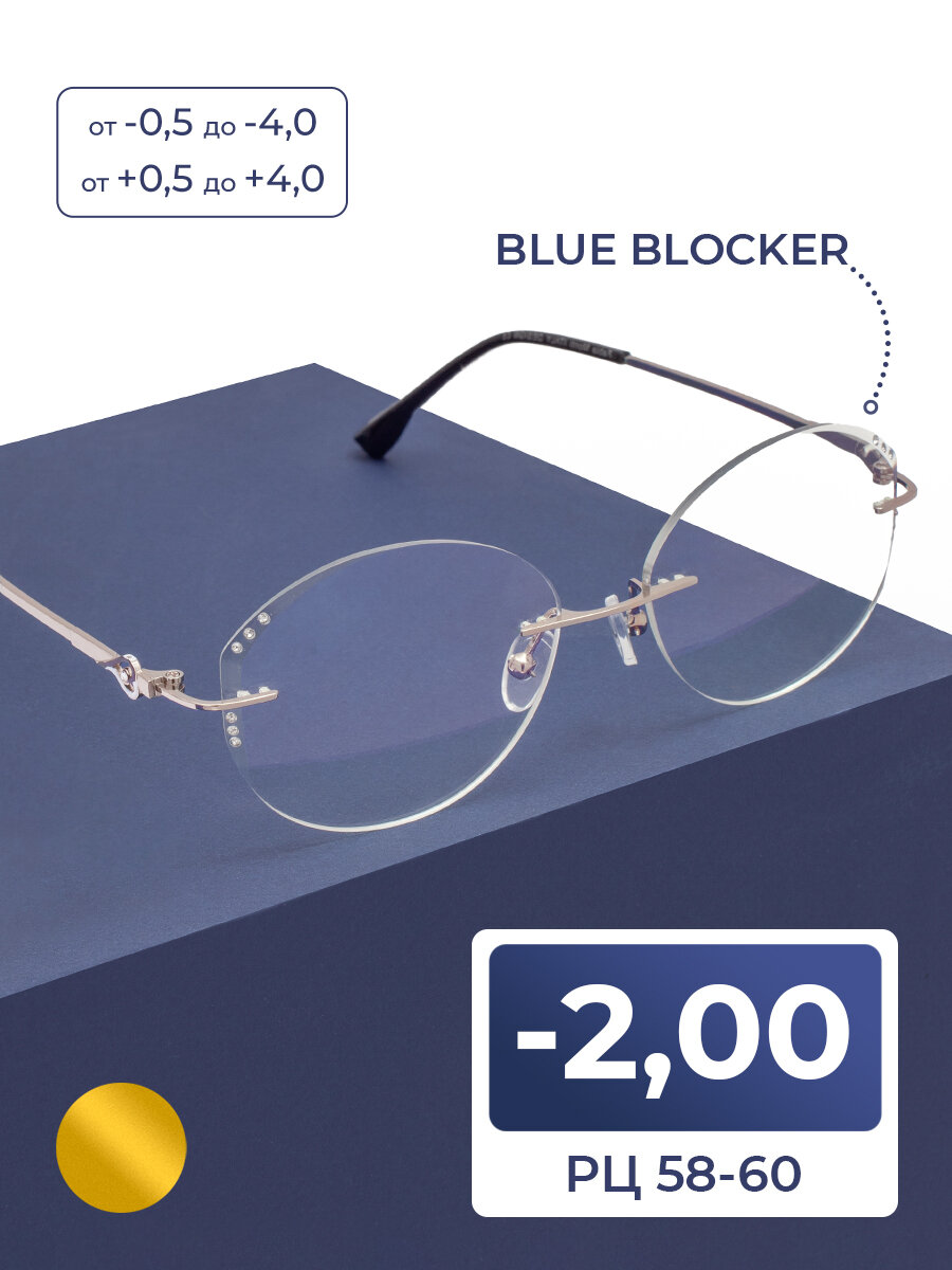 Безободковые очки РЦ 58-60 BLUE BLOCKER с диоптриями (-2.00) FABIA MONTI 26506 C1, без футляра, цвет золотой, стигматические, РЦ 58-60