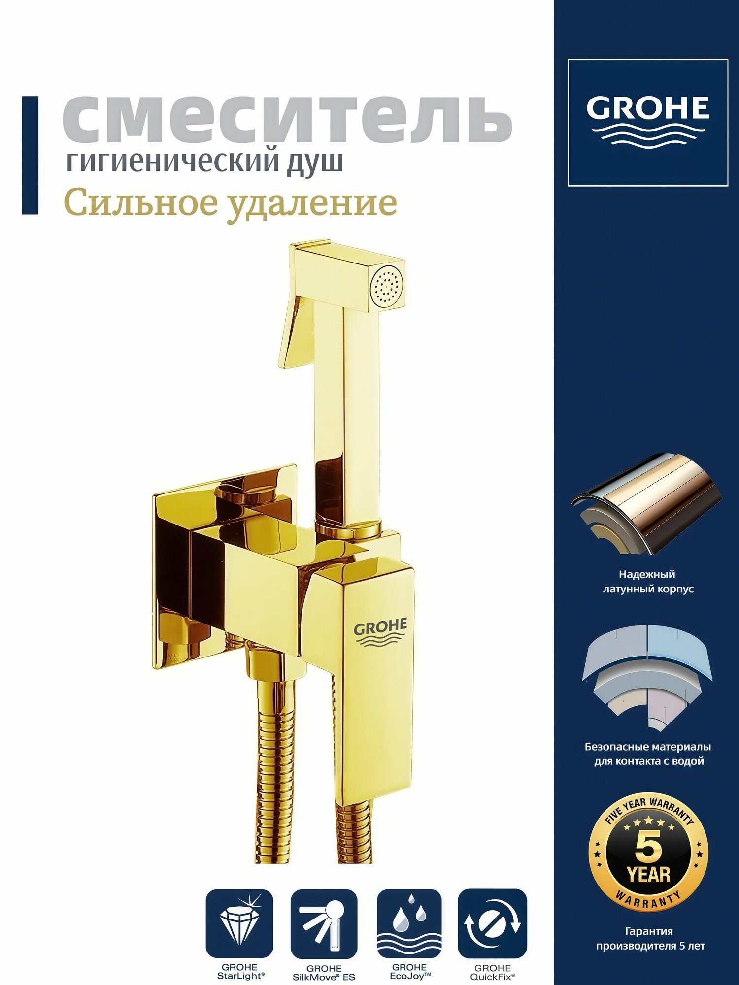 Смеситель GROHE sitting с гигиеническим душем, встроенная система подачи горячей и холодной воды, латунь, одноштоковая лейка, одноштоковая мешалка, смесительный клапан
