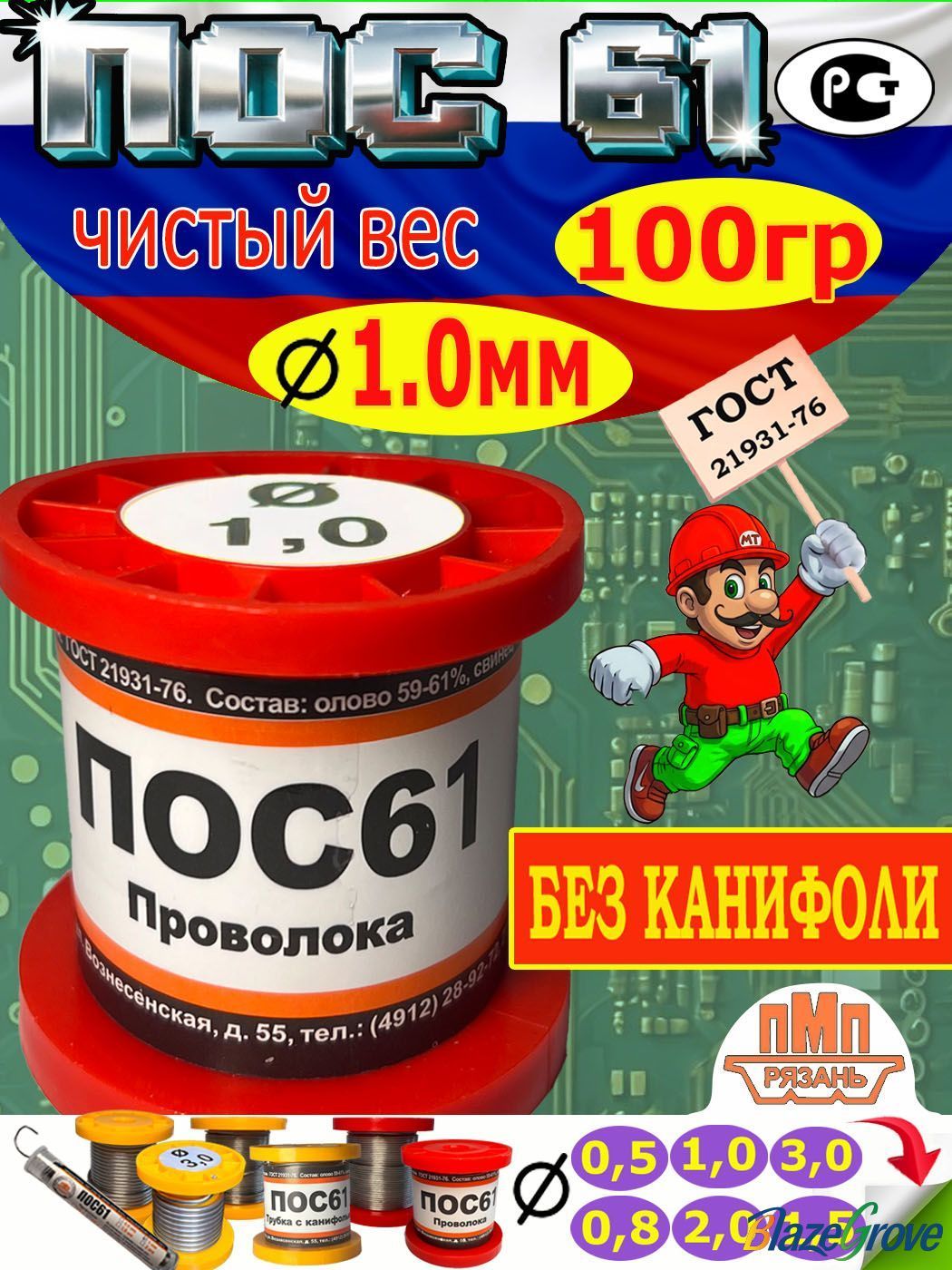 Припой для пайки без канифоли 1мм 100гр ПОС-61 на катушке (ГОСТ)