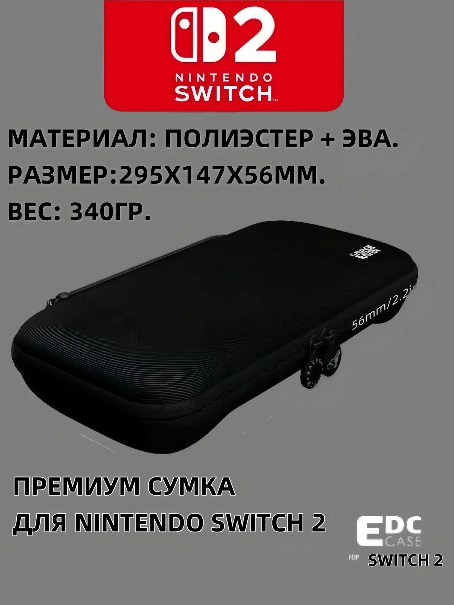 Сумка для Nintendo Switch 2 — фото 1