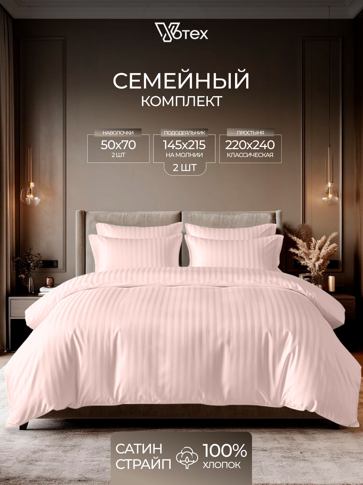 Постельное белье семейное, наволочки 50х70, пододеяльник с молнией, страйп сатин, 100% хлопок