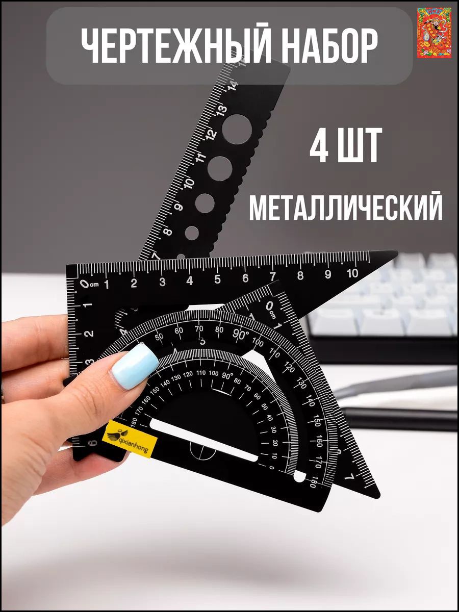 Набор линеек для школы металлические 15cm