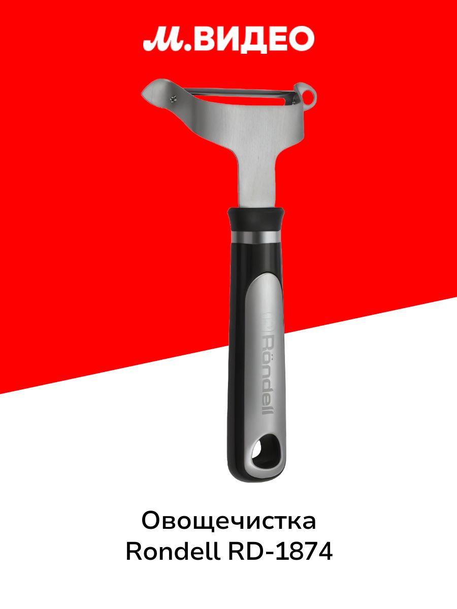 Овощечистка Rondell RD-1874