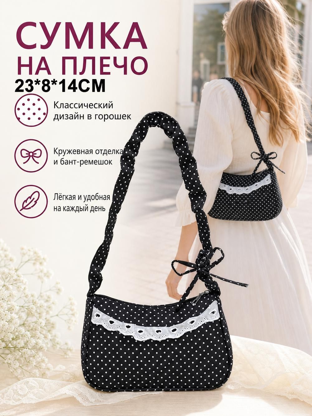 Сумка багет