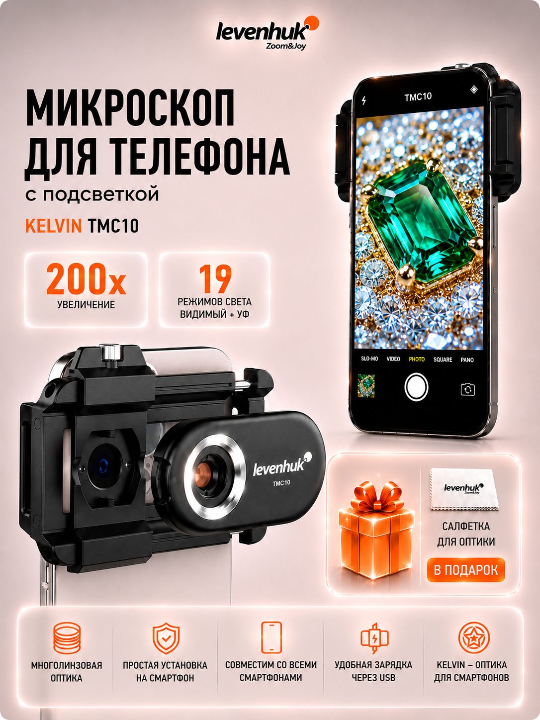 Микроскоп для телефона с подсветкой Levenhuk Kelvin TMC10