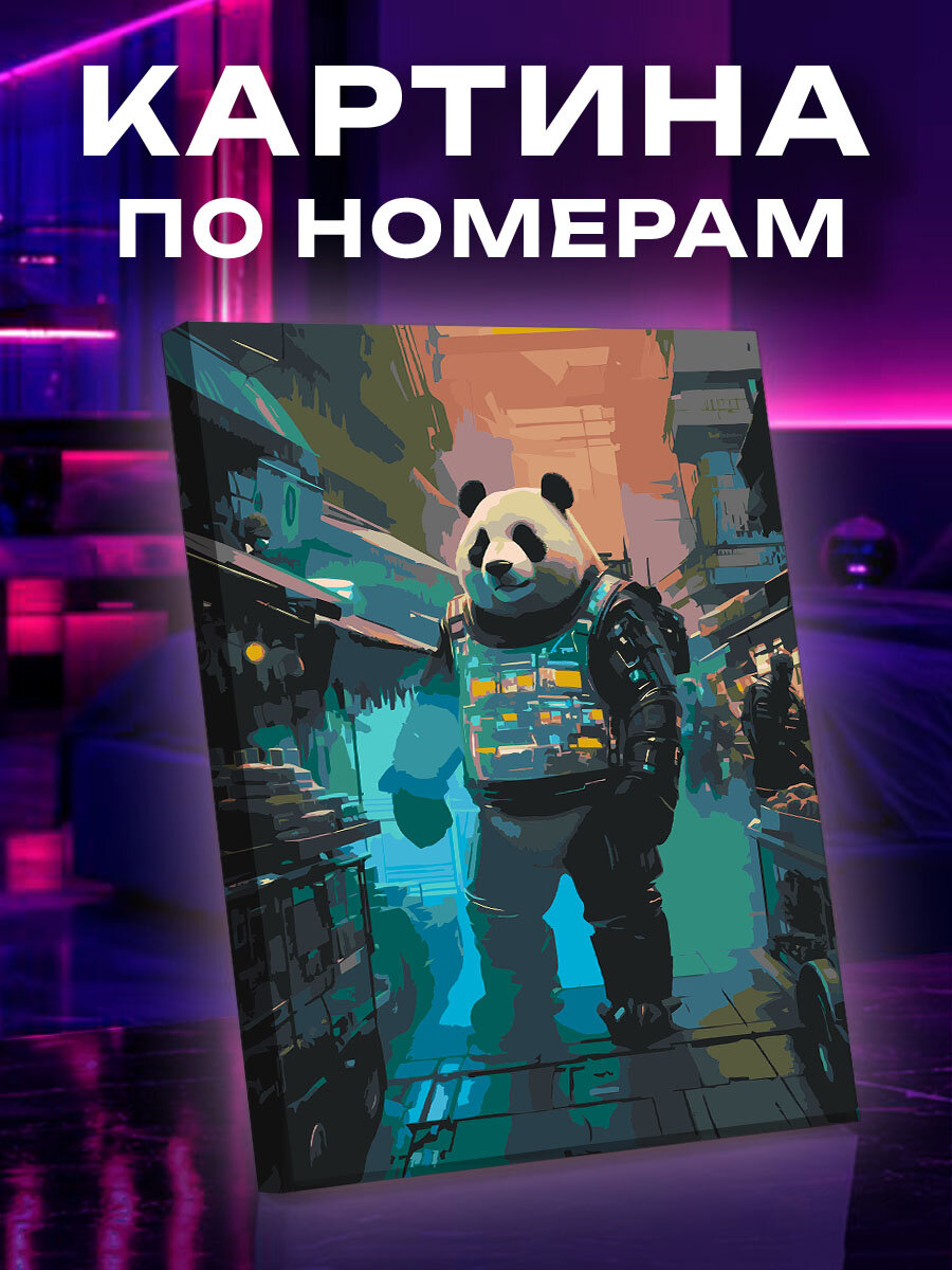 Картина по номерам Панда