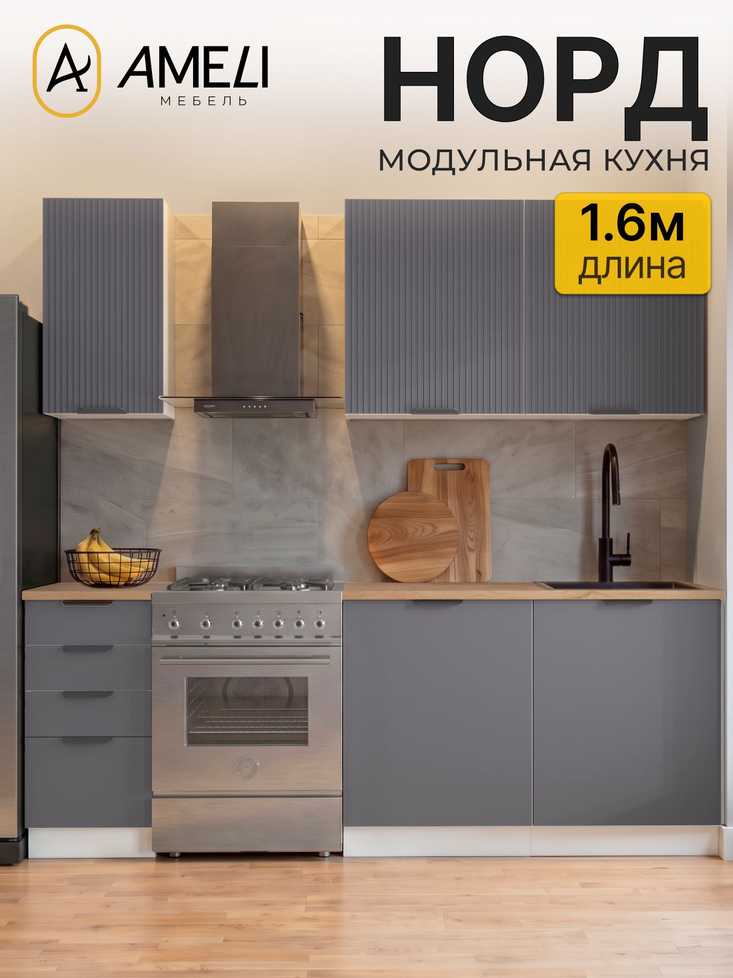 Кухонный гарнитур 160 см, норд, Маренго рифленый/ Маренго, столешница Дуб Вотан