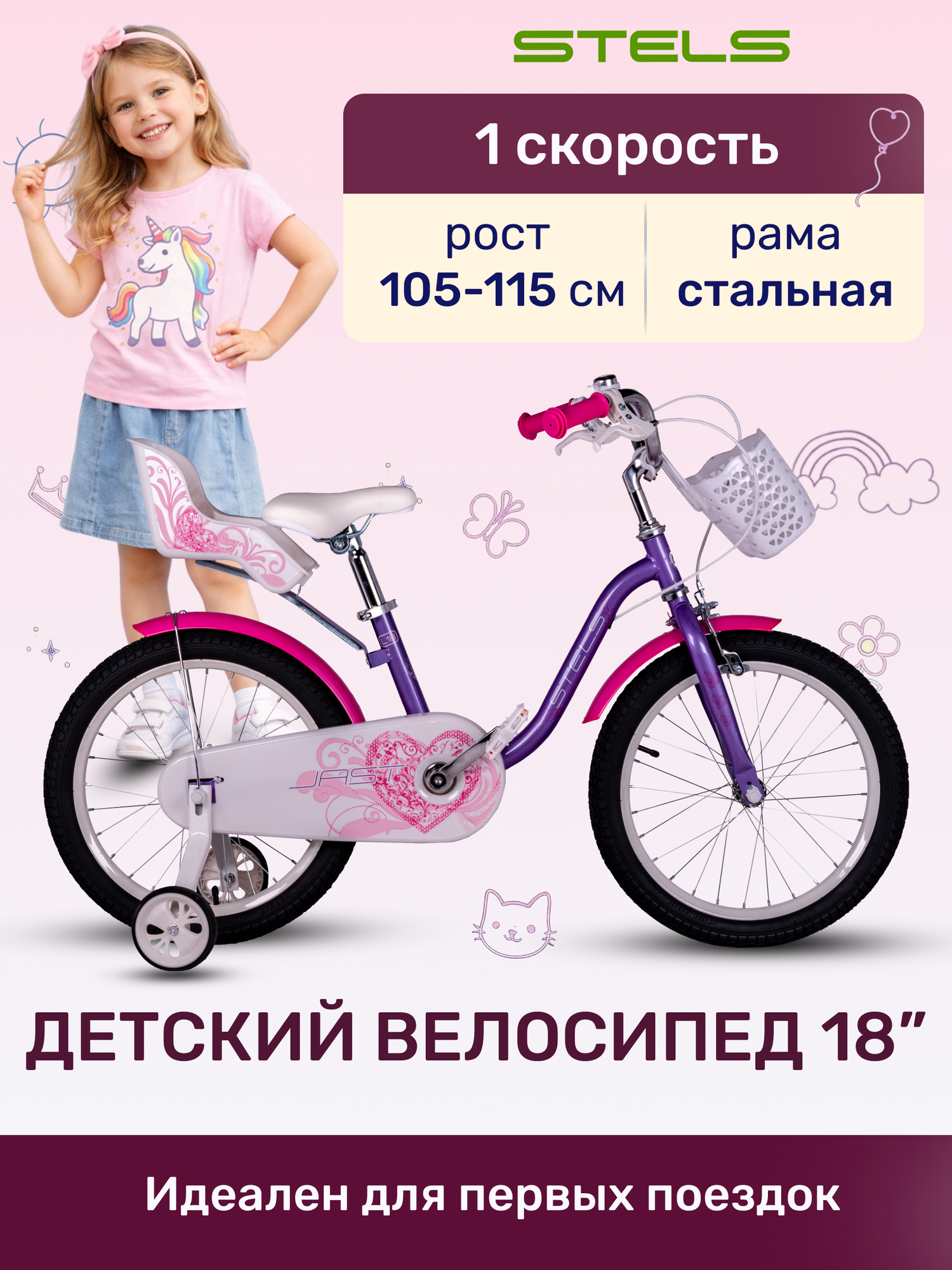 Велосипед детский двухколесный Stels 18" Jast Z010 розовый городской