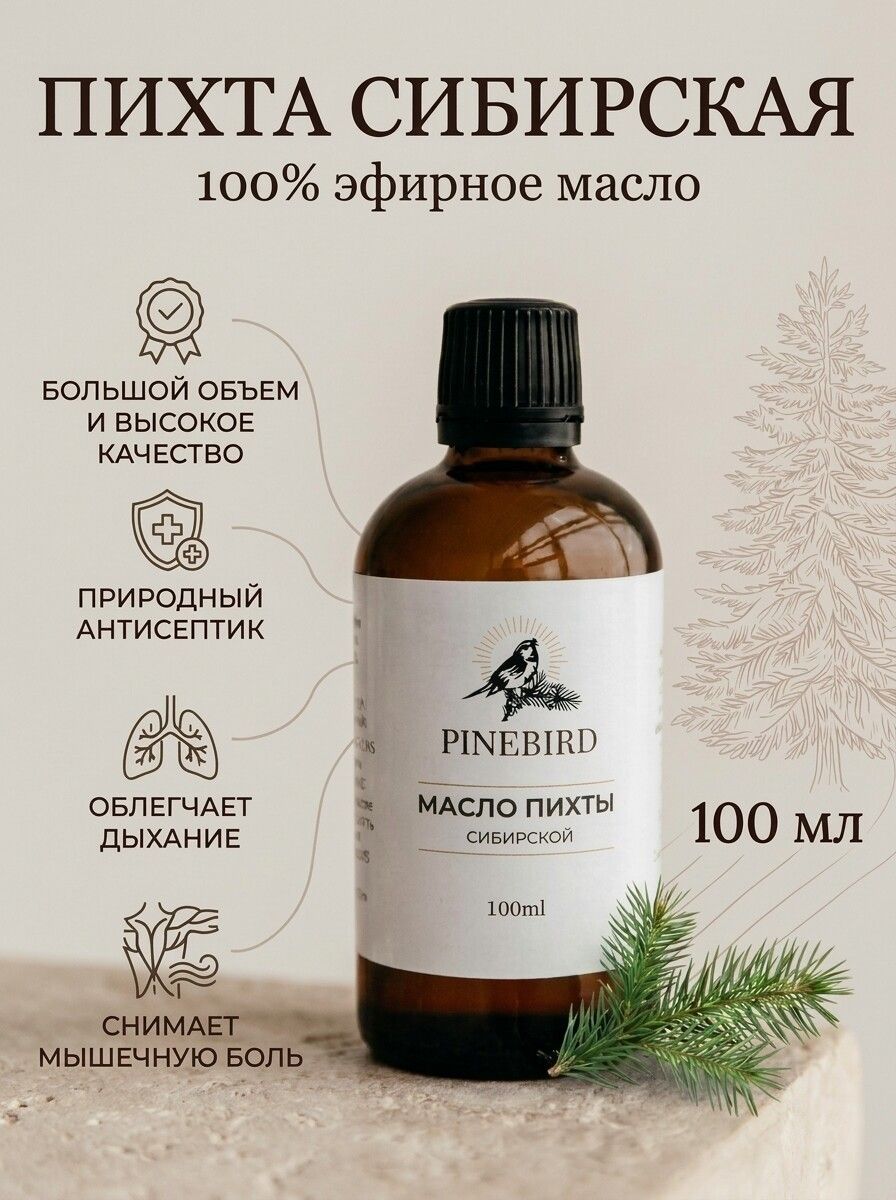 Pinebird эфирное масло Пихты Сибирской 100 мл
