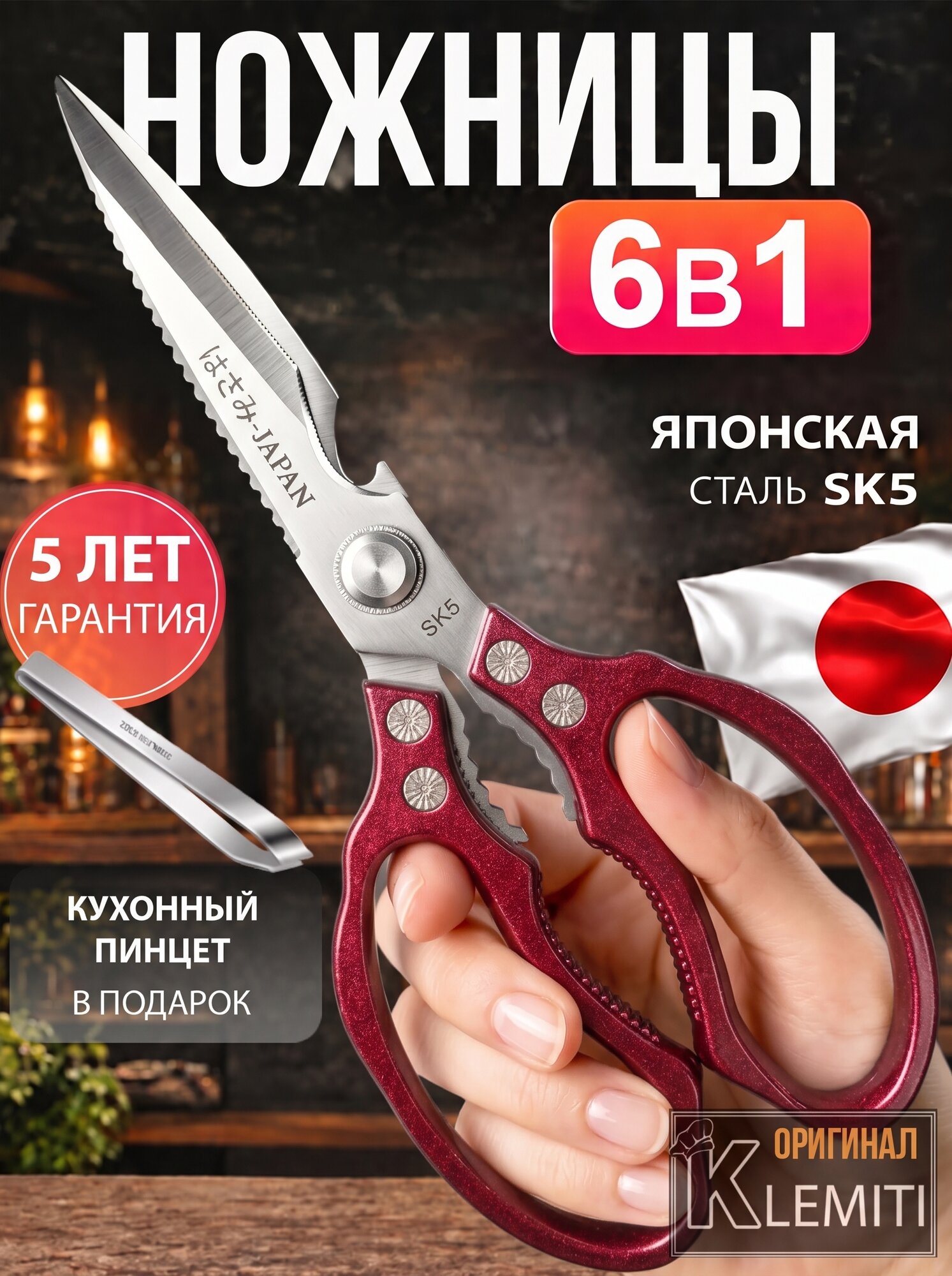 Ножницы KLEMITI, кухонные, универсальные, сталь, красные, 23см
