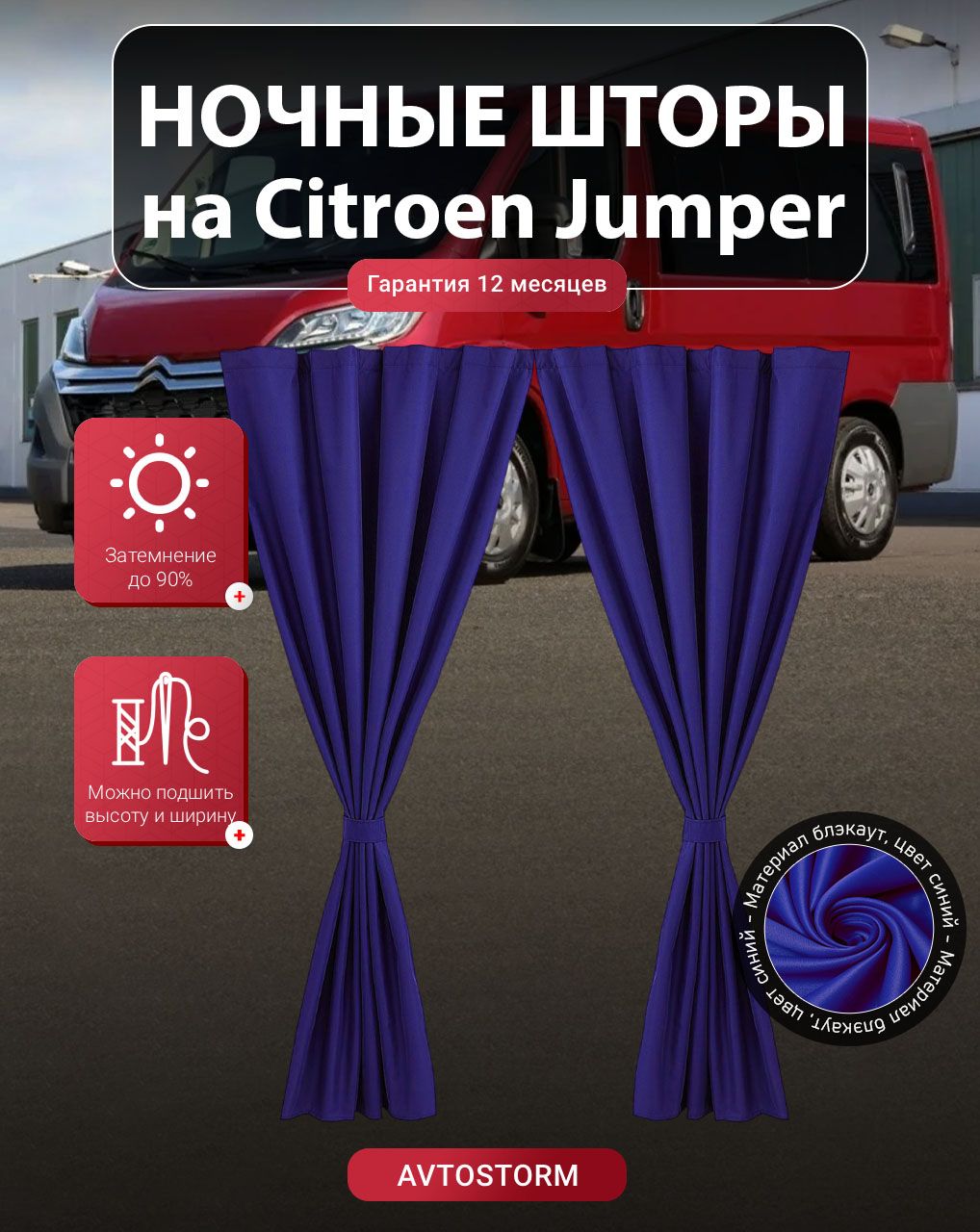 Шторы. шторки блэкаут ночные на направляющих на Citroen Jumper/Ситроен Джампер. Синие