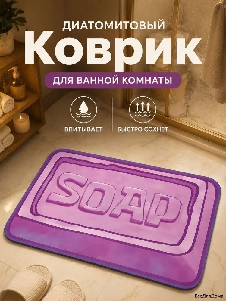 Коврик для ванной 40x60 см 3 мм мультгерои сиреневый, лиловый