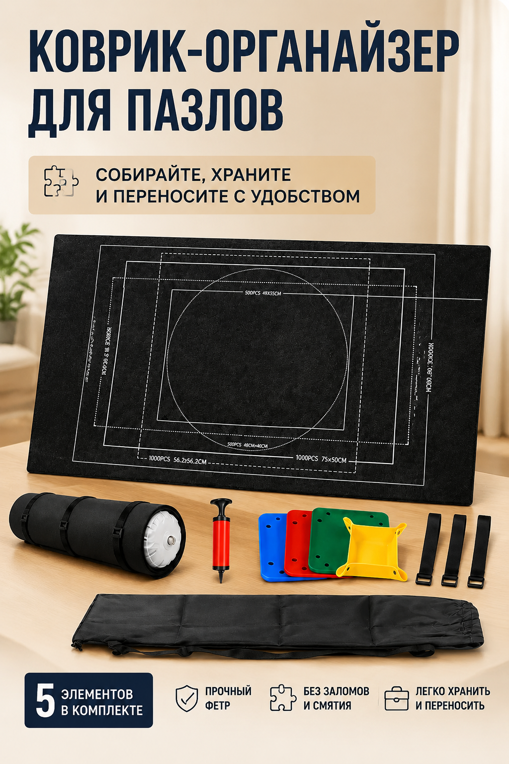 Коврик-органайзер для пазлов из фетра, черный, комплект из 5 элементов