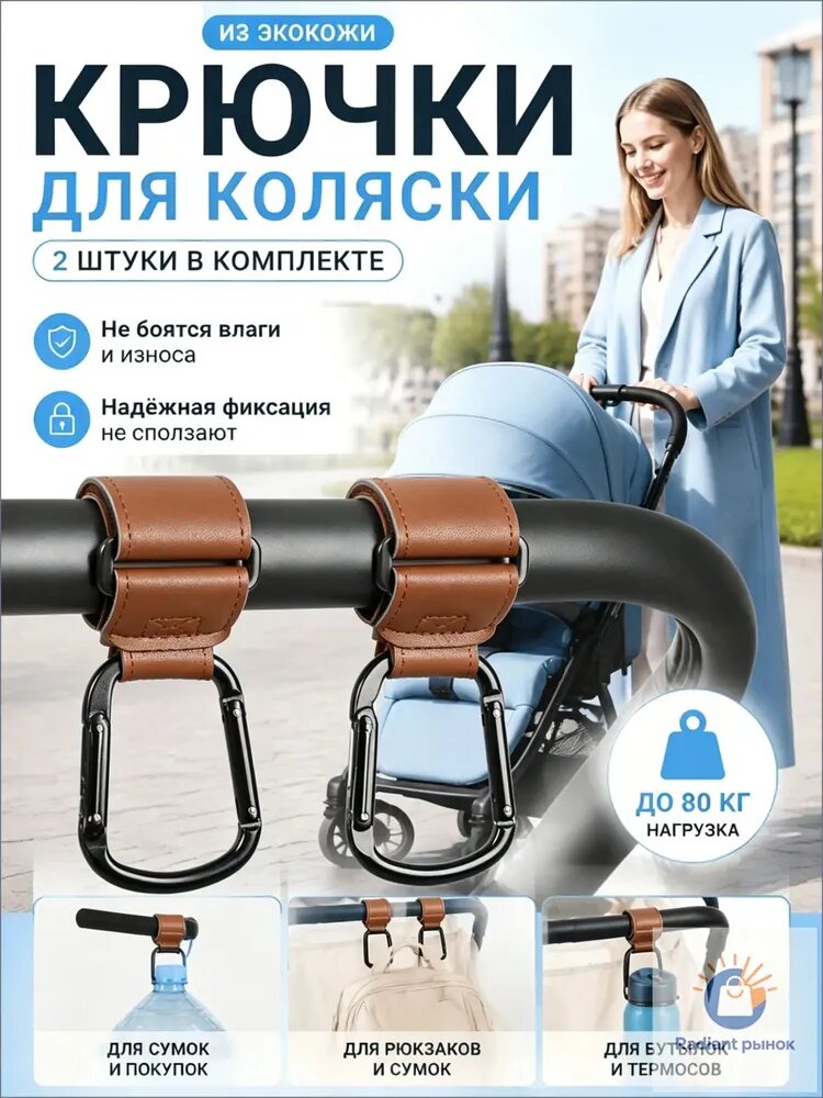 Кожаные крючки для коляски универсальные, с замком-карабином, для велосипеда и самоката