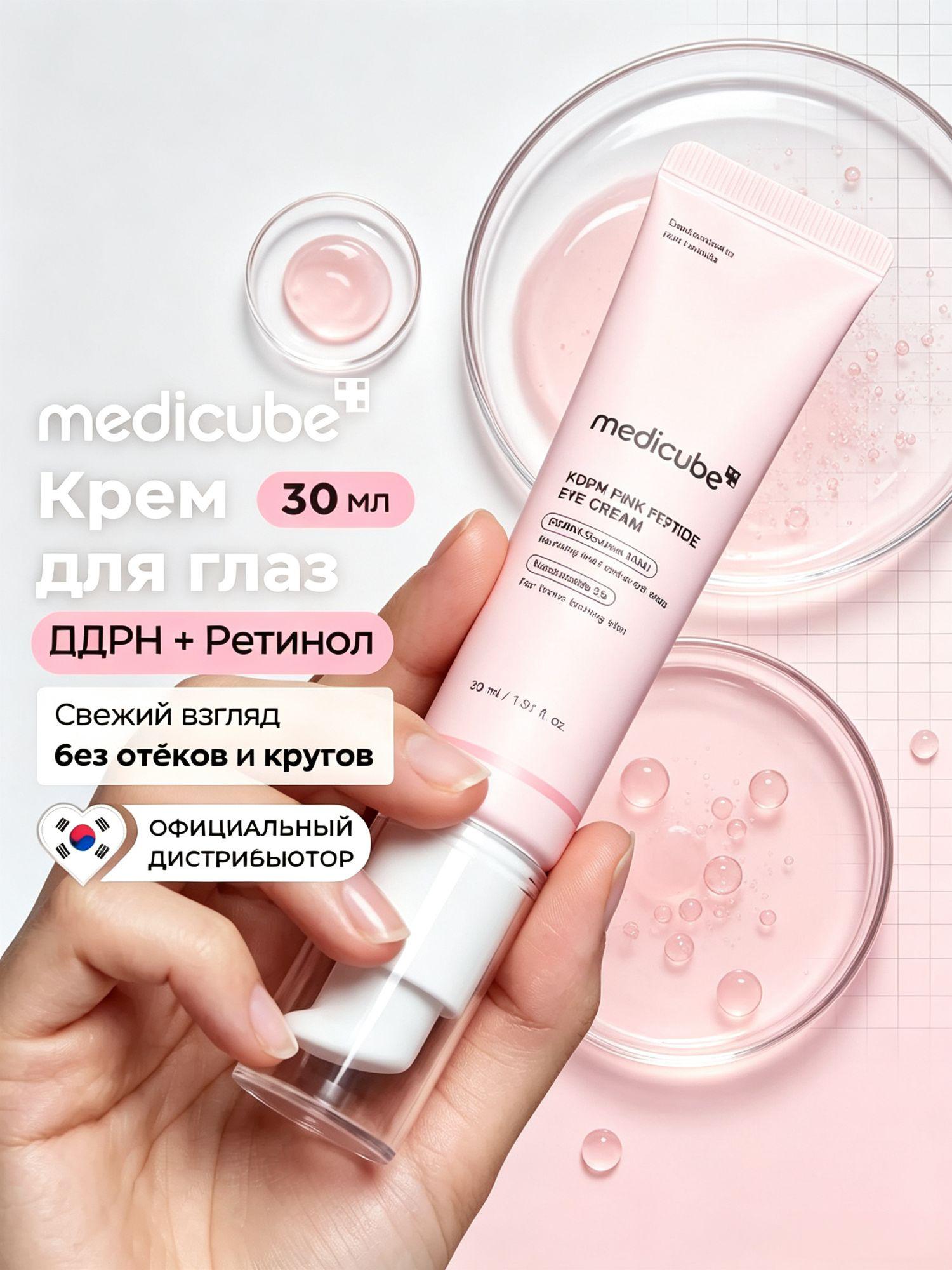 MEDICUBE Подлинник PDRN Pink Peptide Eye Cream, крем для век, восстанавливает и увлажняет кожу вокруг глаз, 30 мл