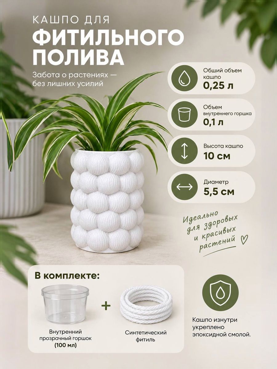 Кашпо Зефир 100мл фитильный полив