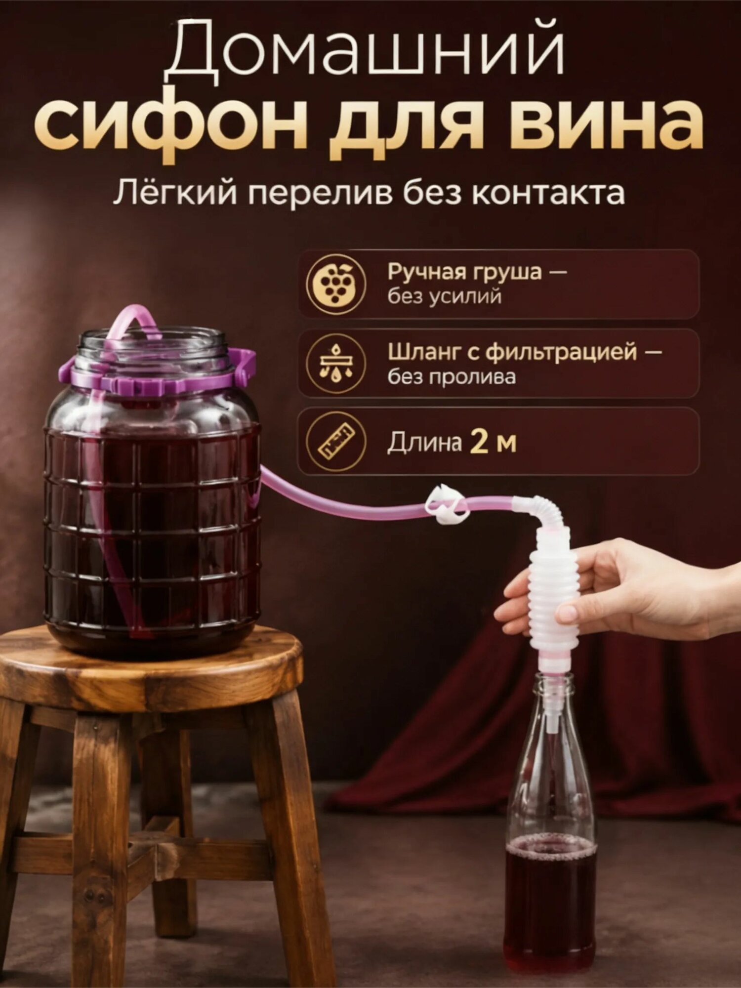 Сифон переливной наливатель автоматический с помпой и фильтром, для вина, самогона и водки, для бутыли и бочки, для перелива и фильтрации напитков, для дома, дачи и кухни, легкий удобный практичный