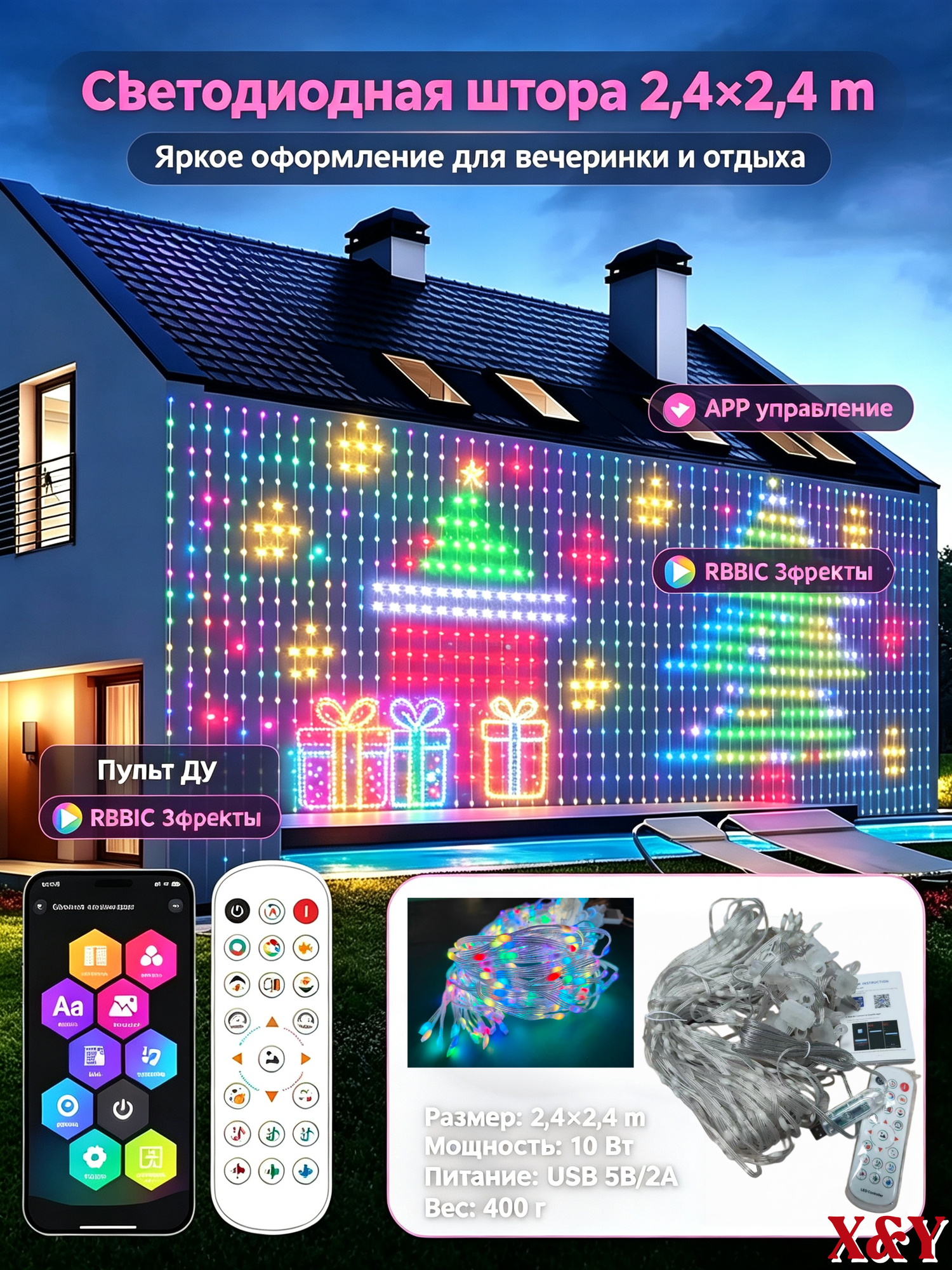 Гирлянда-штора LED RGB с управлением через приложение, USB питание, IP44, программируемая, декоративная подсветка для дома и праздников, размеры 1×1/2×2/3×3/1.6×1.6/2.4×2.4 м
