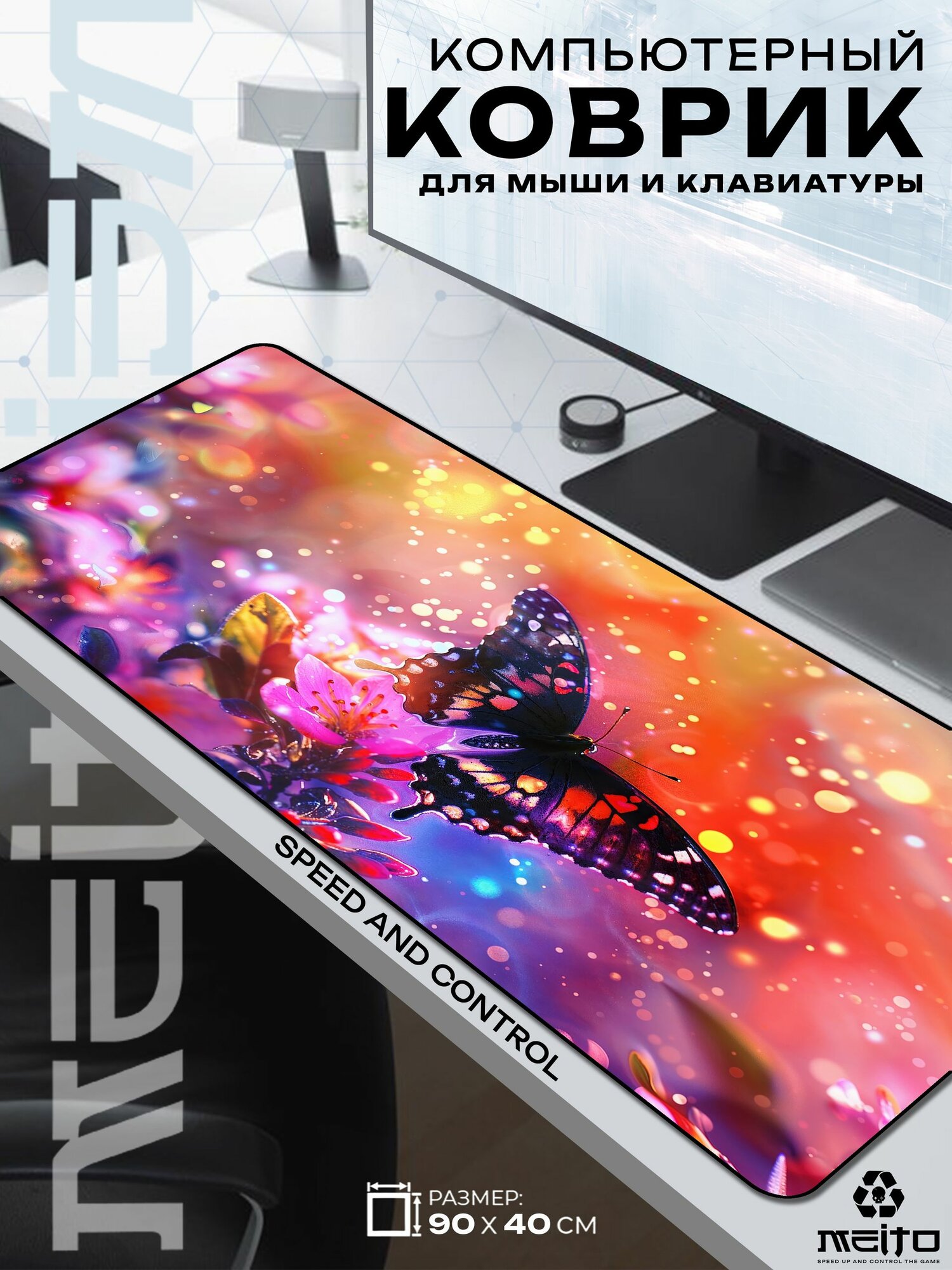 Большой игровой коврик для мыши и клавиатуры жаккард 90x40 см Бабочка, цифровой арт