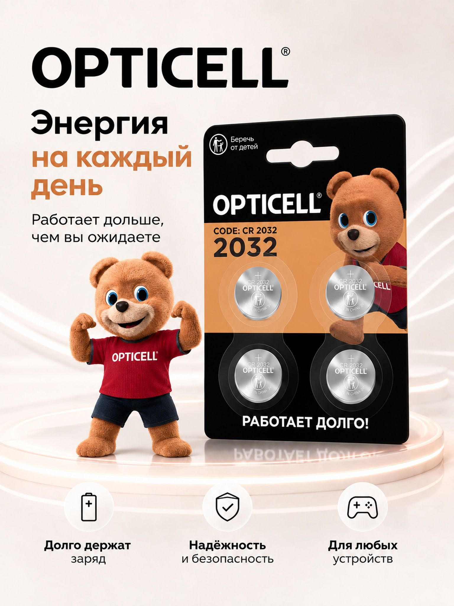 Opticell Батарейки cr2032 литиевые 4шт