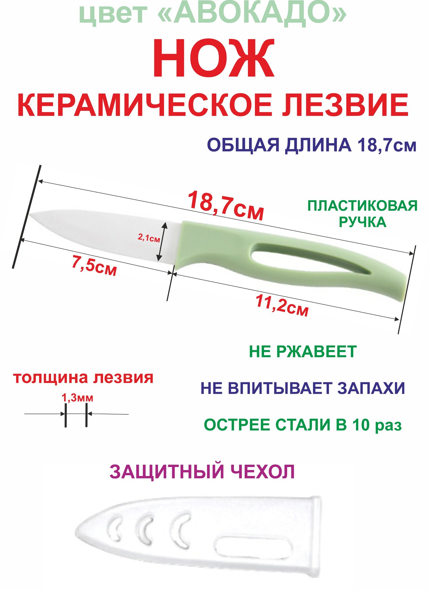 Нож кухонный керамический, лезвие 7,5см, "авокадо"