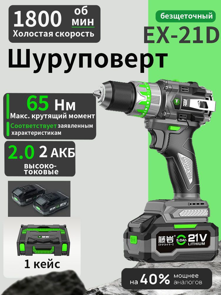 Бесщеточный аккумуляторный дрель-шуруповёрт EX21D, ударная дрель, 65Н м, 13мм, 21В, 2.0 Ач, 2 скорости--SD925