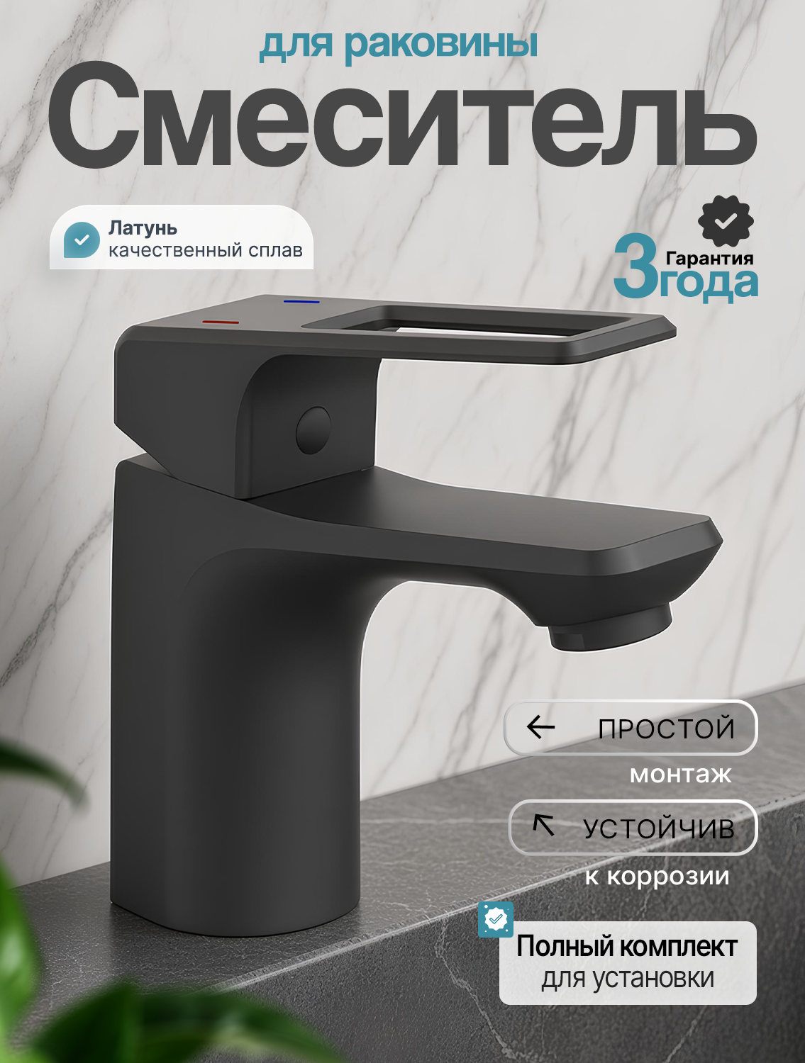 Смеситель на раковину в ванную, матовый черный, латунь, Эверест