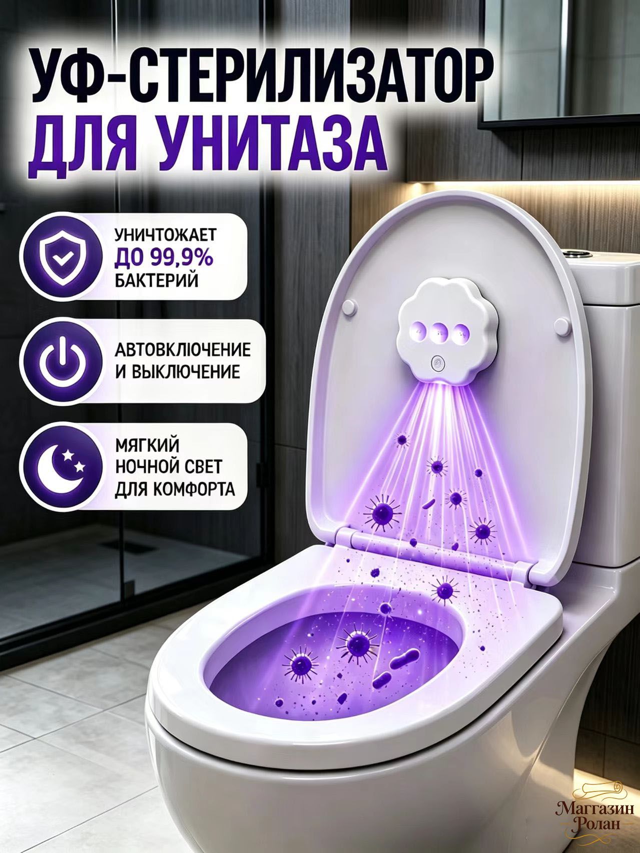 УФ стерилизатор для унитаза с датчиком движения, ультрафиолетовая лампа для дезинфекции туалета и удаления запахов