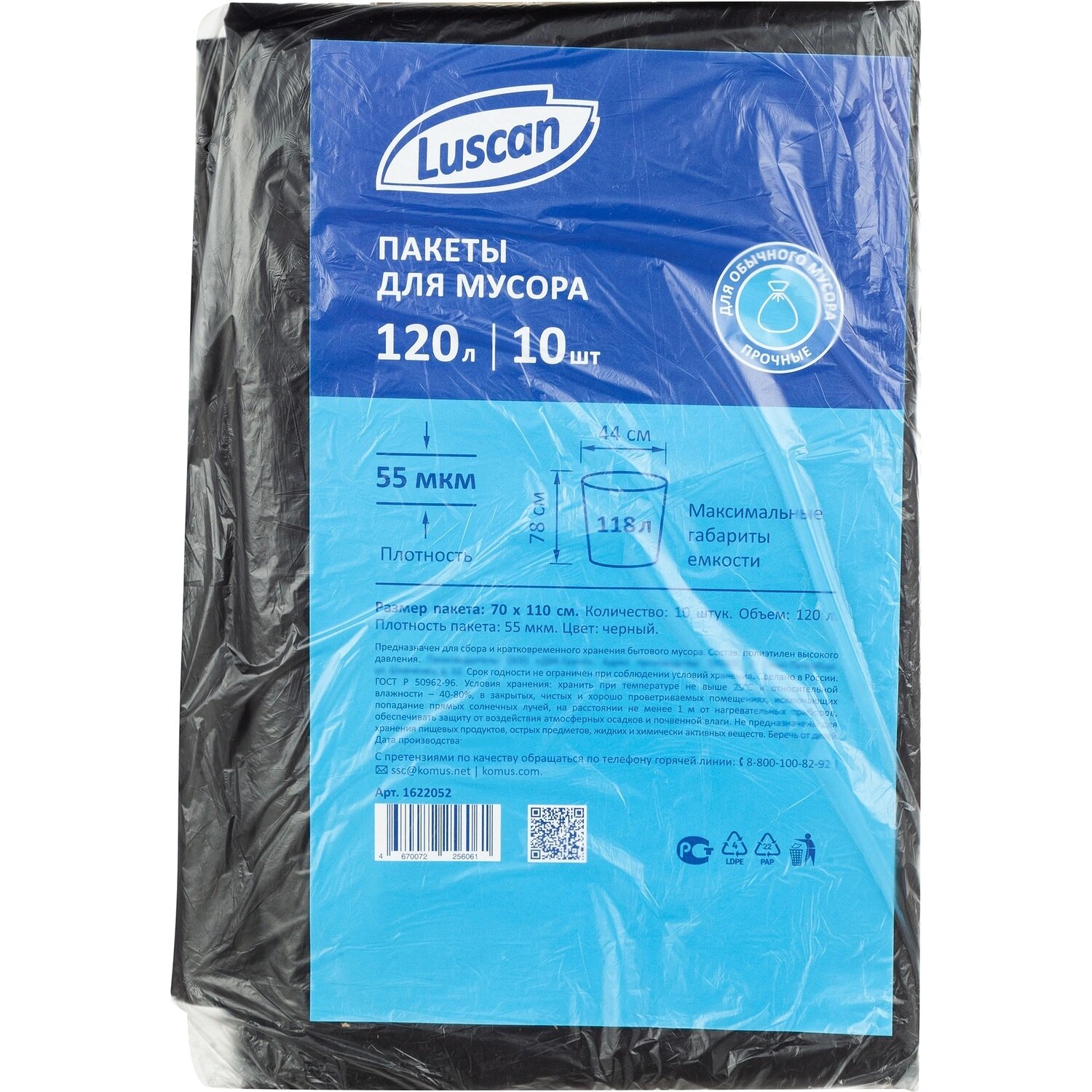 Luscan Мешки для мусора Luscan 120 л черные (ПВД 55 мкм, 10 штук)