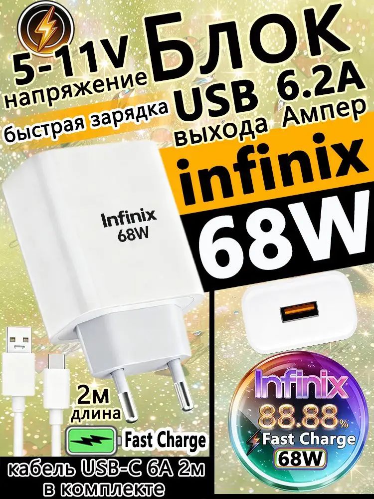 Блок питания для Infinix 68 Вт Fast Charge / Infinix Tecno зарядка для телефона быстрая / c кабелем 6A 2м USB-Type-С