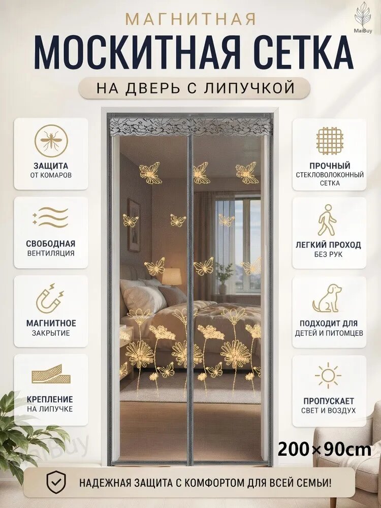 Плотная москитная сетка для двери 90x200 см, защита от комаров, мух и насекомых