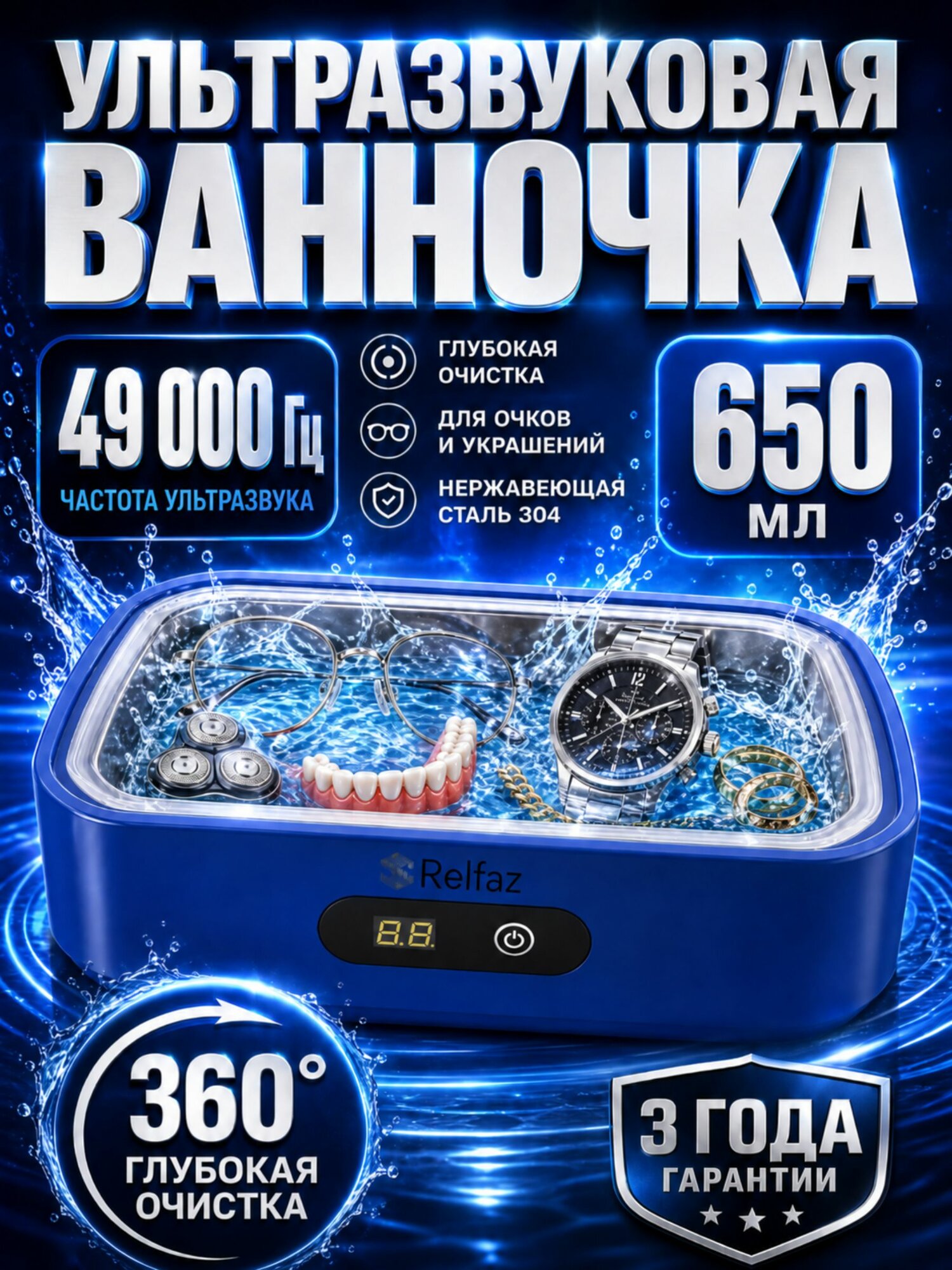 Ультразвуковой очиститель ReIfaz 650 мл, 49000 Гц, для очков, украшений, часов и маникюрных инструментов, ультразвуковая мойка с 5 режимами, синий фиолетовый