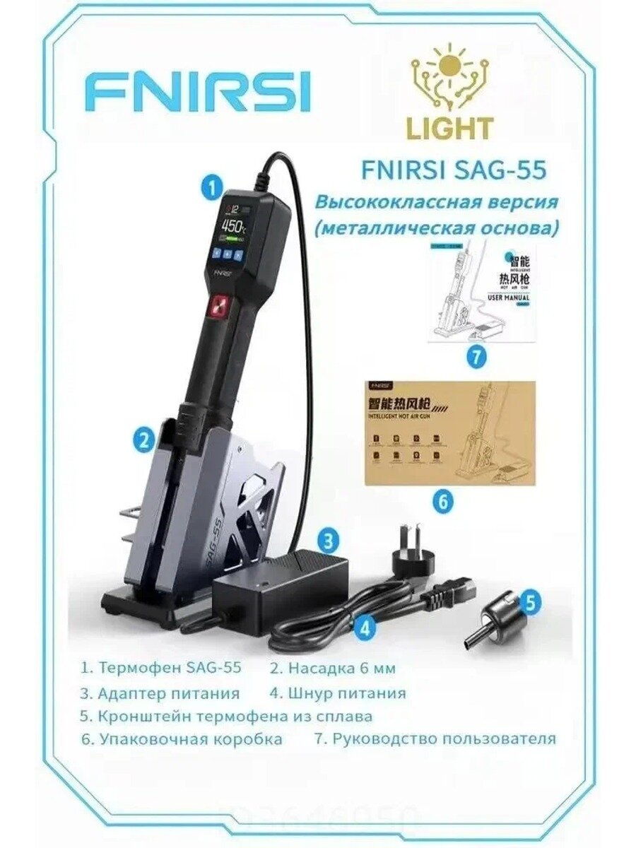Термофен SAG-55, высококлассный комплект, 550 Вт, портативная мини-демонтажная станция, 7 предметов